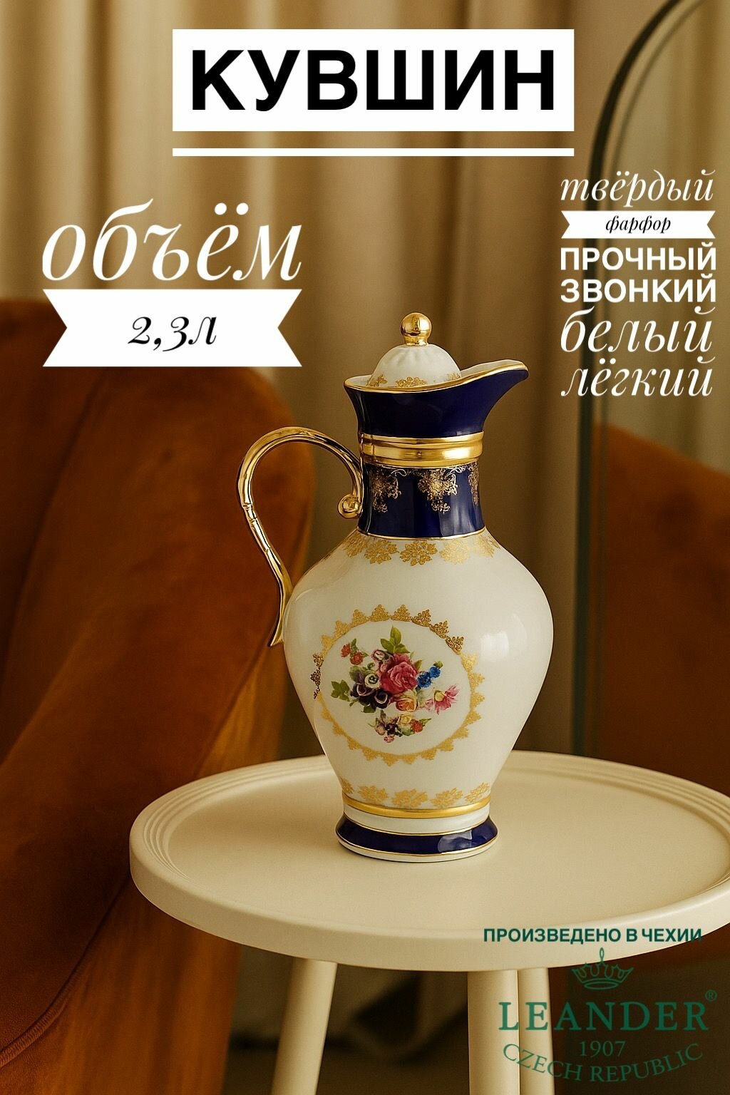 Кувшин с крышкой 2,3л Leander Мэри-Энн декор 0086 кобальт