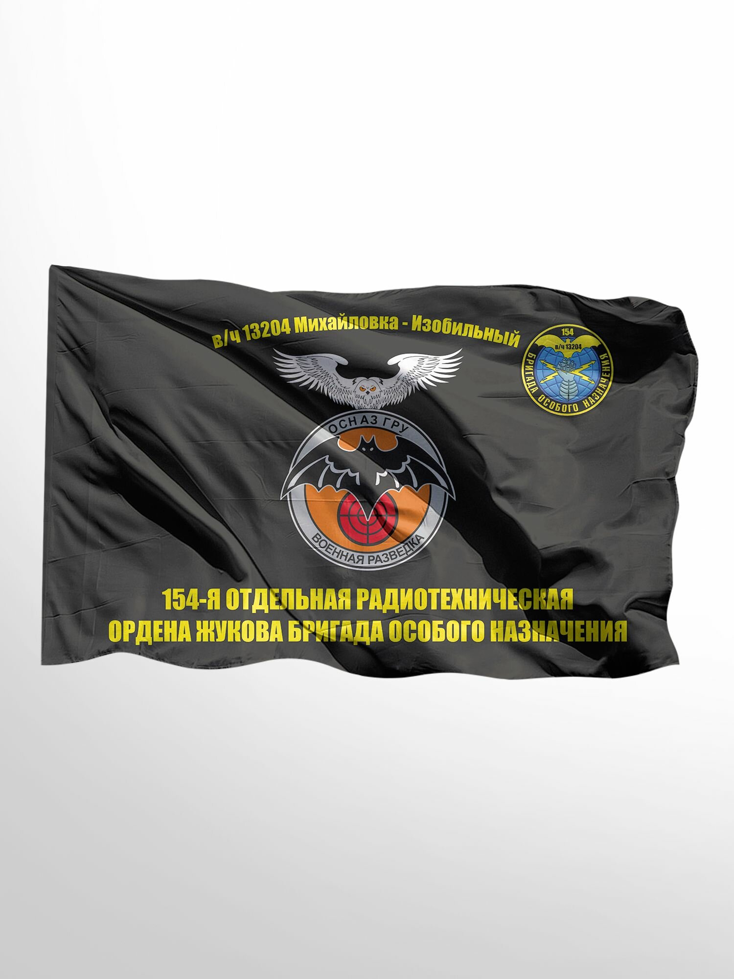 Флаг 154 ортбрОсНаз Михайловка-Изобильный, 90х135 см на сетке для улицы, для флагштока