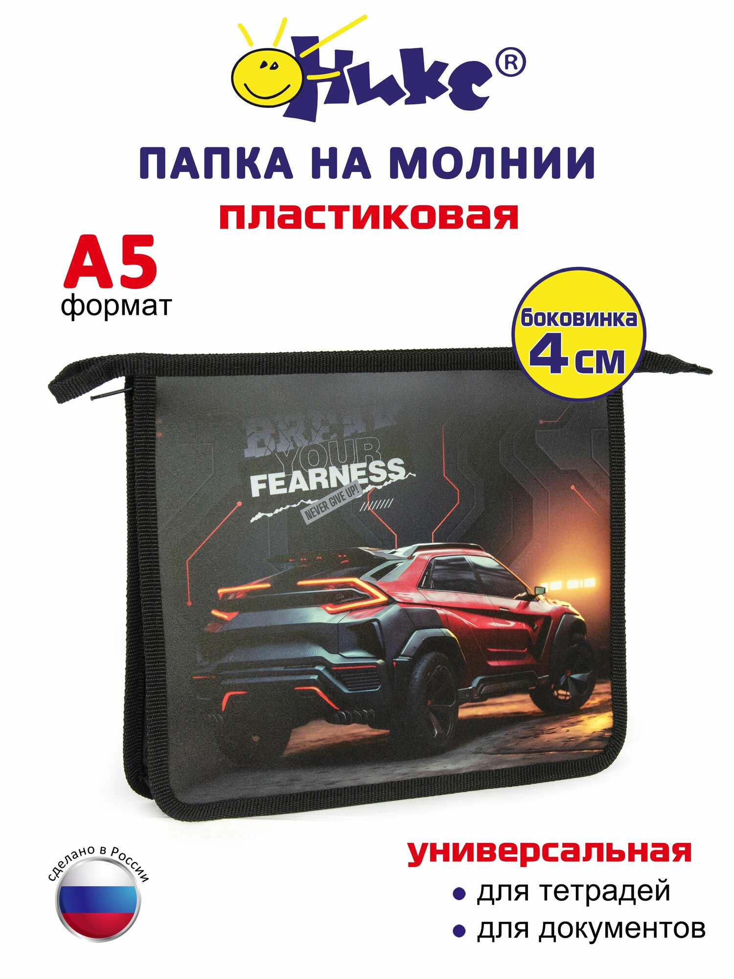 Папка для тетрадей оникс Красный кроссовер А5 для мальчика, для школы, для садика, для дополнительных занятий, технологии, творчества