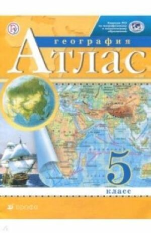 Атлас. География. 5 класс. ФГОС
