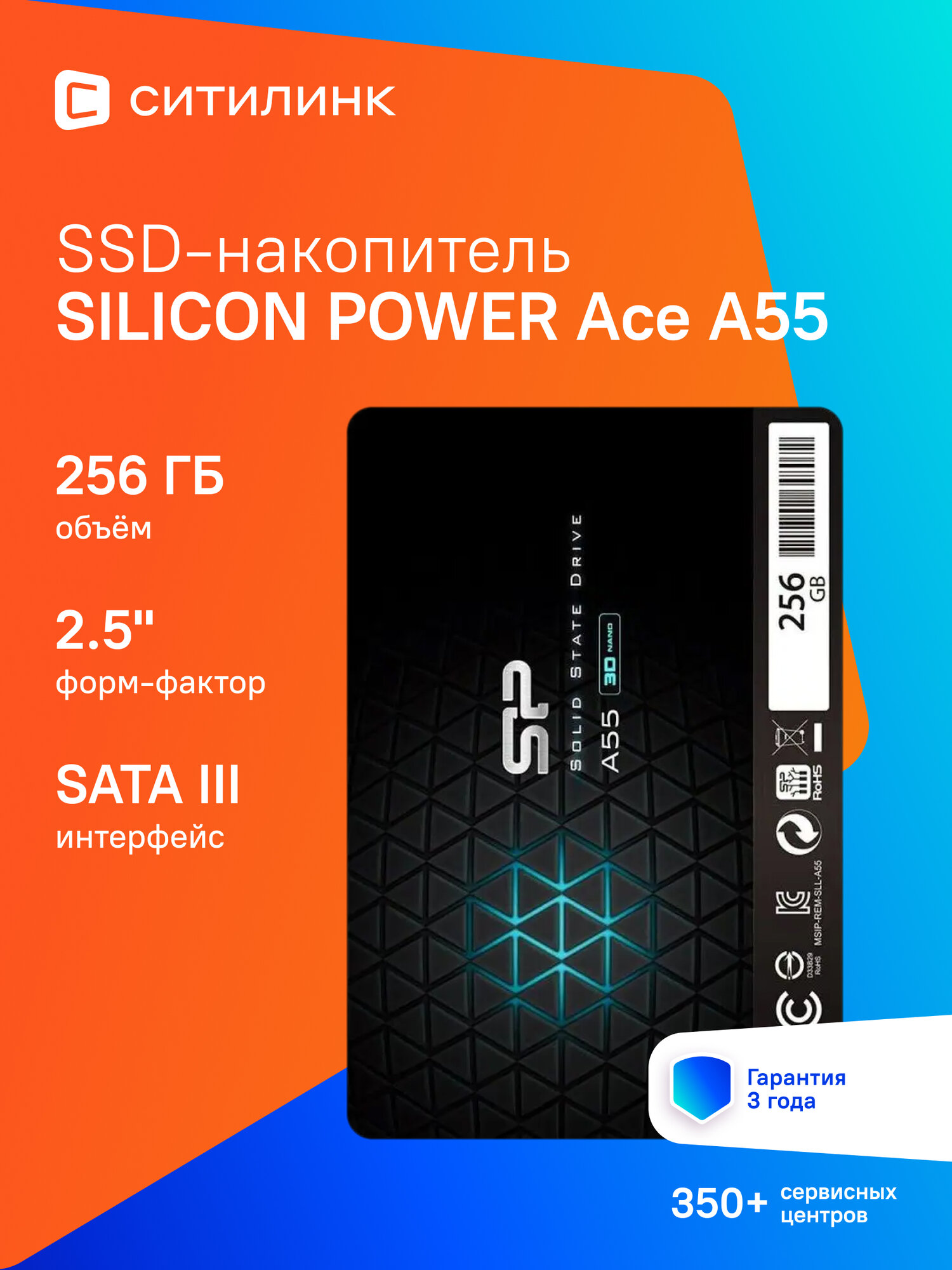 SSD накопитель Silicon Power Ace A55 SP256GBSS3A55S25 256ГБ, 2.5", SATA III, SATA