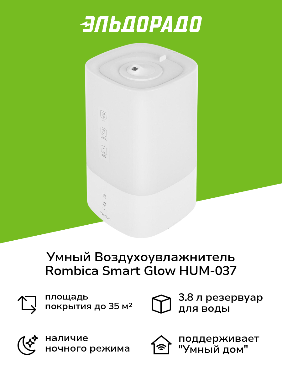 Умный воздухоувлажнитель Rombica Smart Glow HUM-037