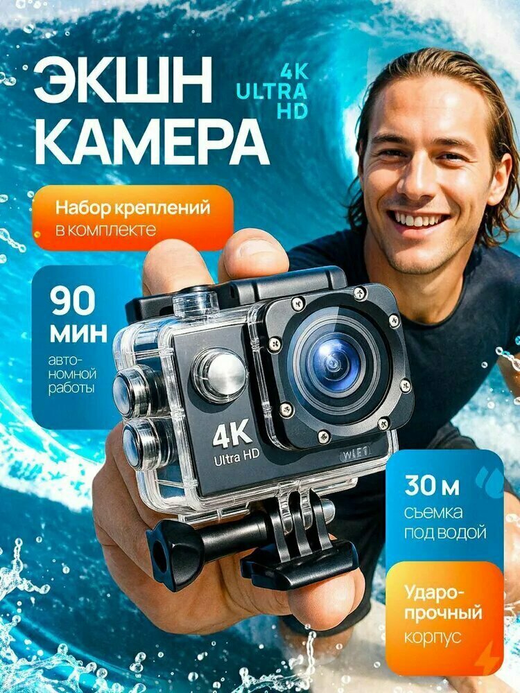 Экшн камера 4K водонепроницаемая с креплениями и защитным кейсом, экшен камера для съёмки видео и фото