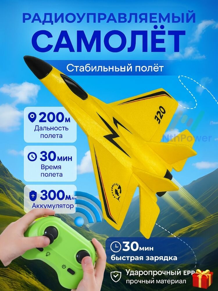 Самолет на радиоуправлении, самолет на пульте управления, 2 аккумулятора, лучший подарок для детей