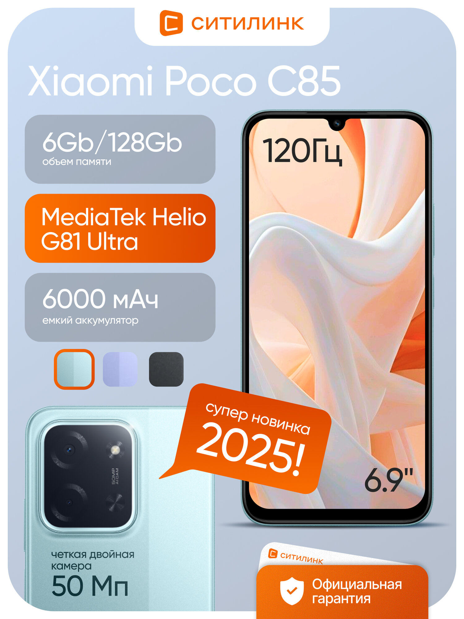 Смартфон Xiaomi Poco C85 128Gb 6Gb зеленый