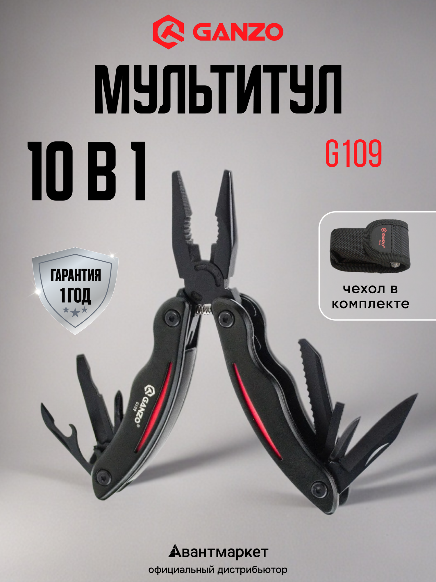 Мультитул складной черный, многофункциональный 10 в 1 Ganzo G109