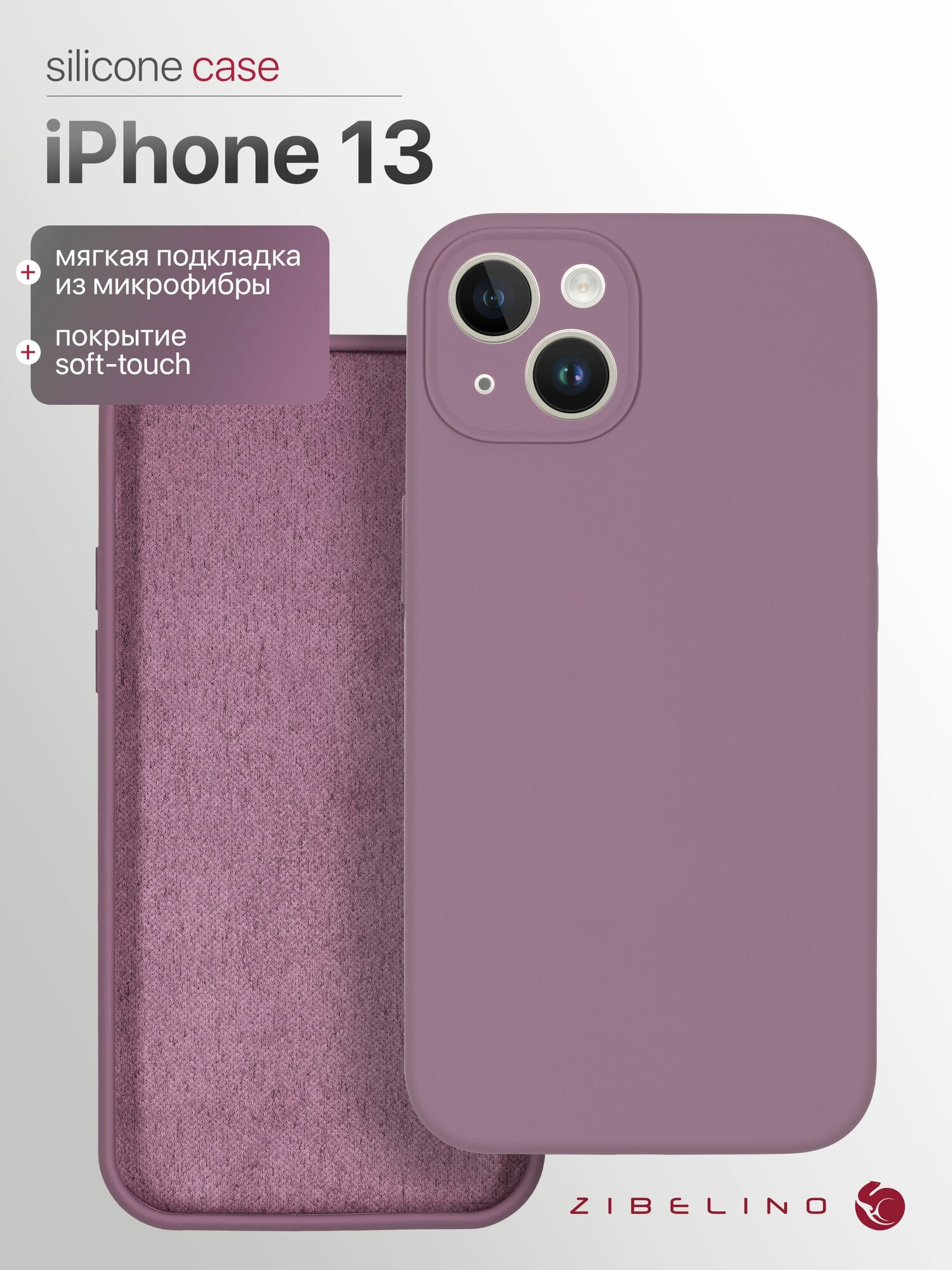 Чехол на Айфон 13 с защитой камеры, с мягкой подкладкой из микрофибры, противоударный, сиренево-лиловый / iPhone 13