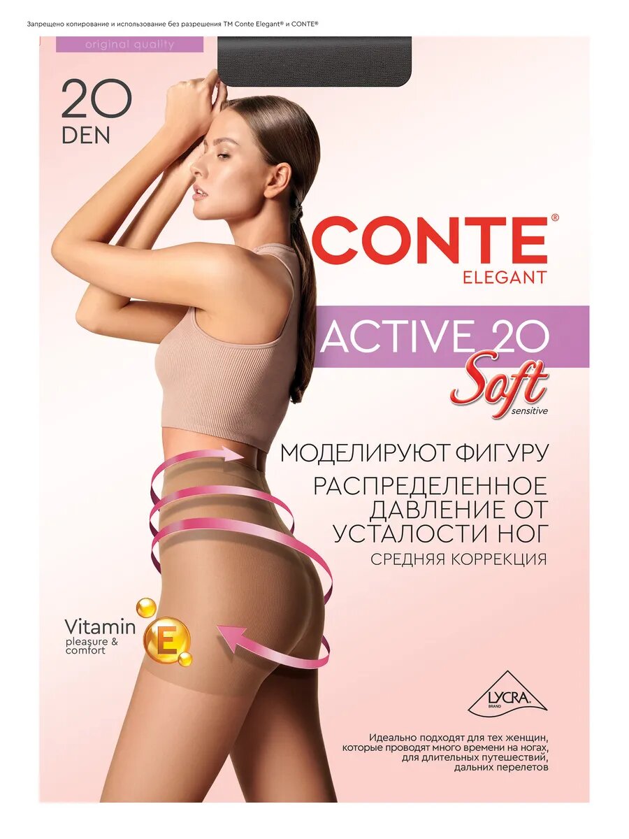Колготки Active