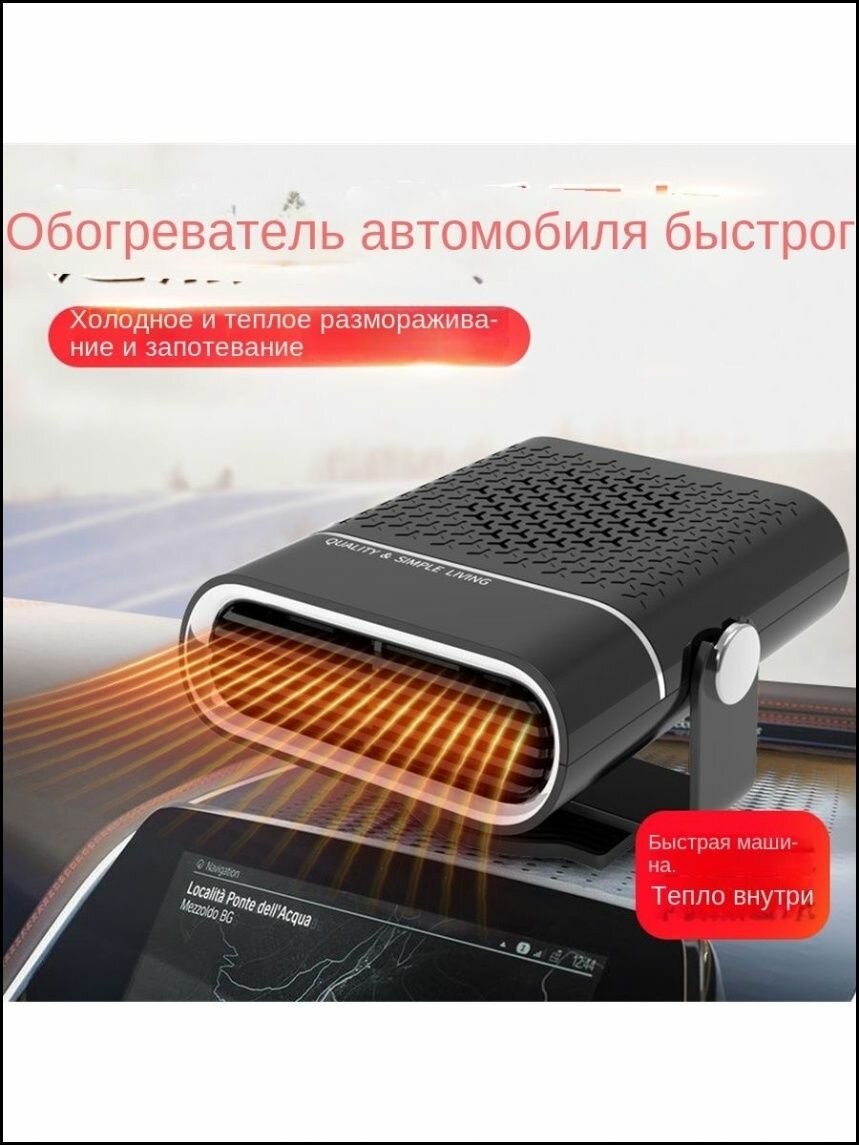 Автомобильный обогреватель-вентилятор для размораживания и защиты от запотевания,12В, черный ABS пластик