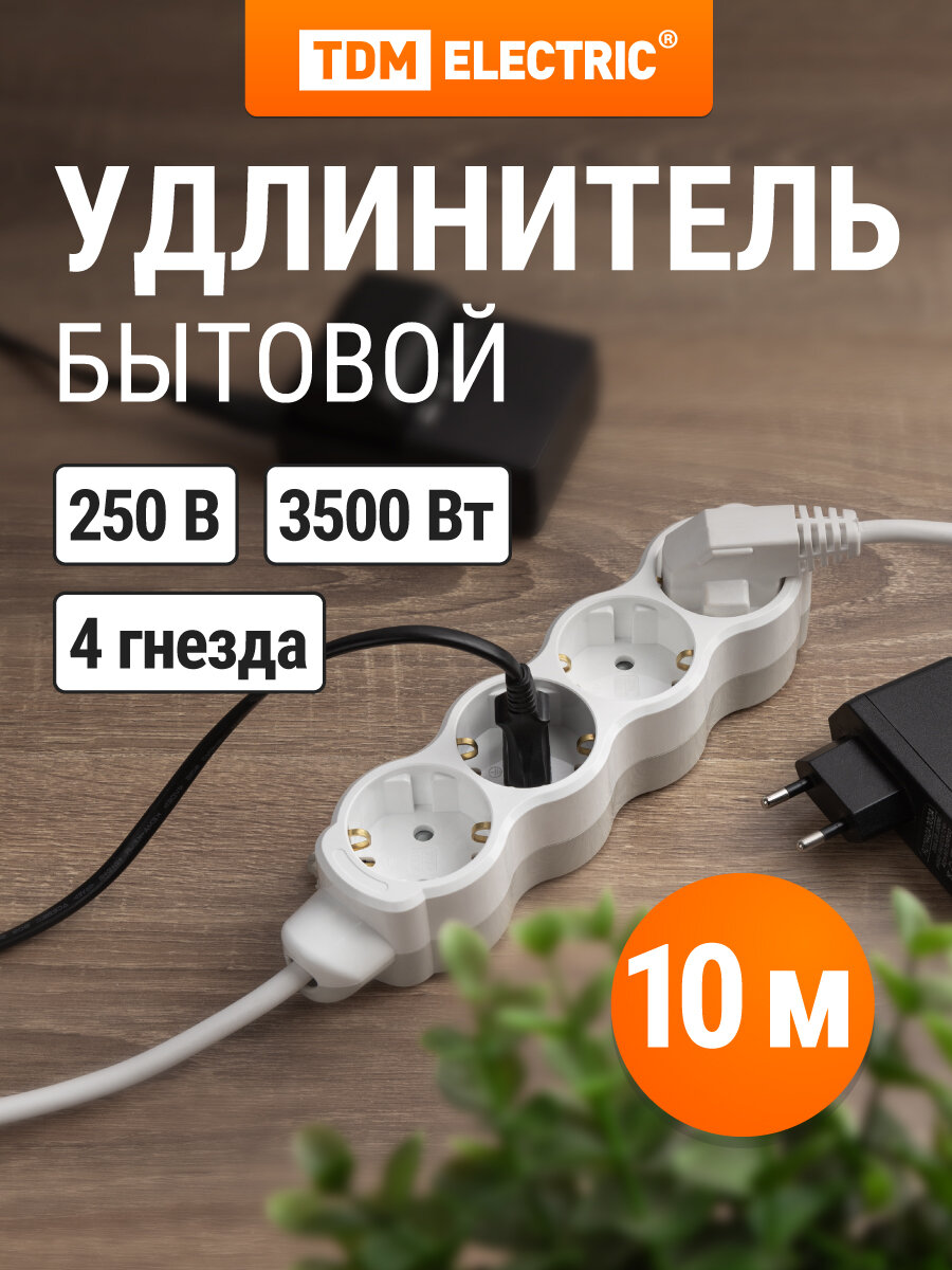 Удлинитель сетевой "Люкс" УЛ04 4 гнезда, 10м, с/з, с з/ш, ПВС 3х1мм2 16А/250В бело-серый TDM Electric