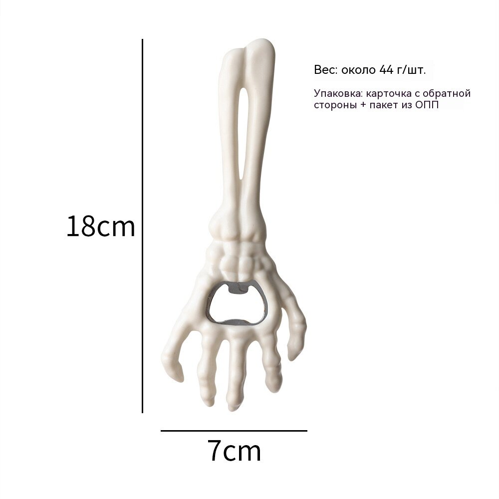 Открывалка для бутылок из белой кости, украшение на Хэллоуин, реквизит для Хэллоуина, 1 шт