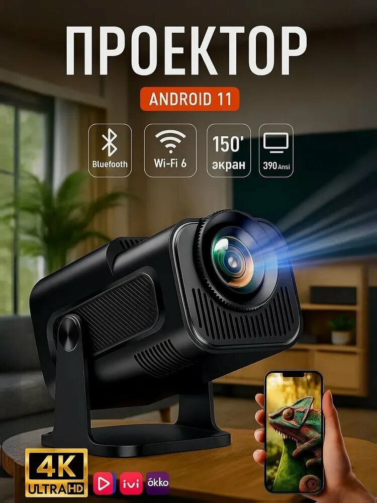 Проектор Умный 5G, FULL HD 4K для фильмов и игр, Встроенные динамики, Wi-Fi, Bluetooth