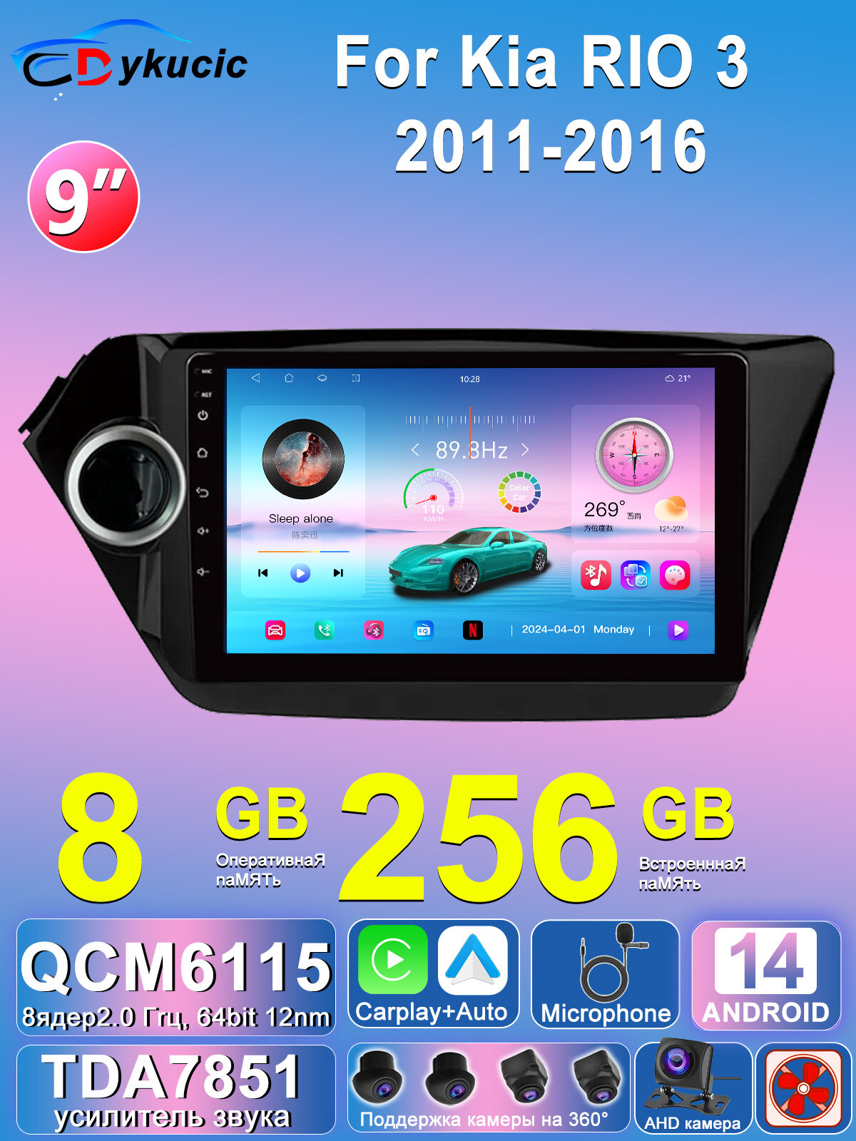 Магнитола для Kia RIO 3 2011-2016,8 ядерный процессор, Carplay, автозвук DSP, Wifi, 4G