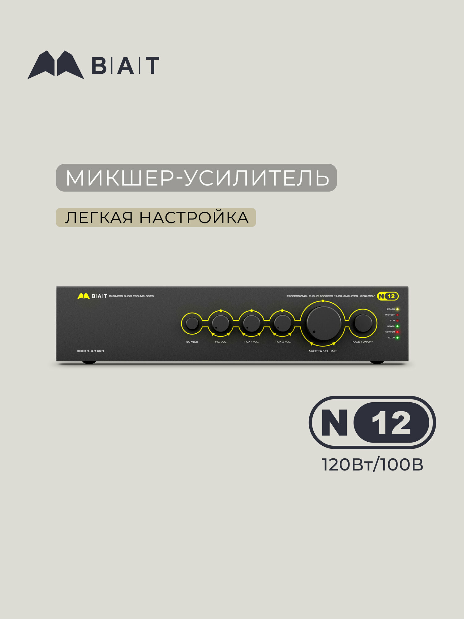 Усилитель B|A|T N 12, для систем PA и фонового звука, мощность 120 Вт, чёрный