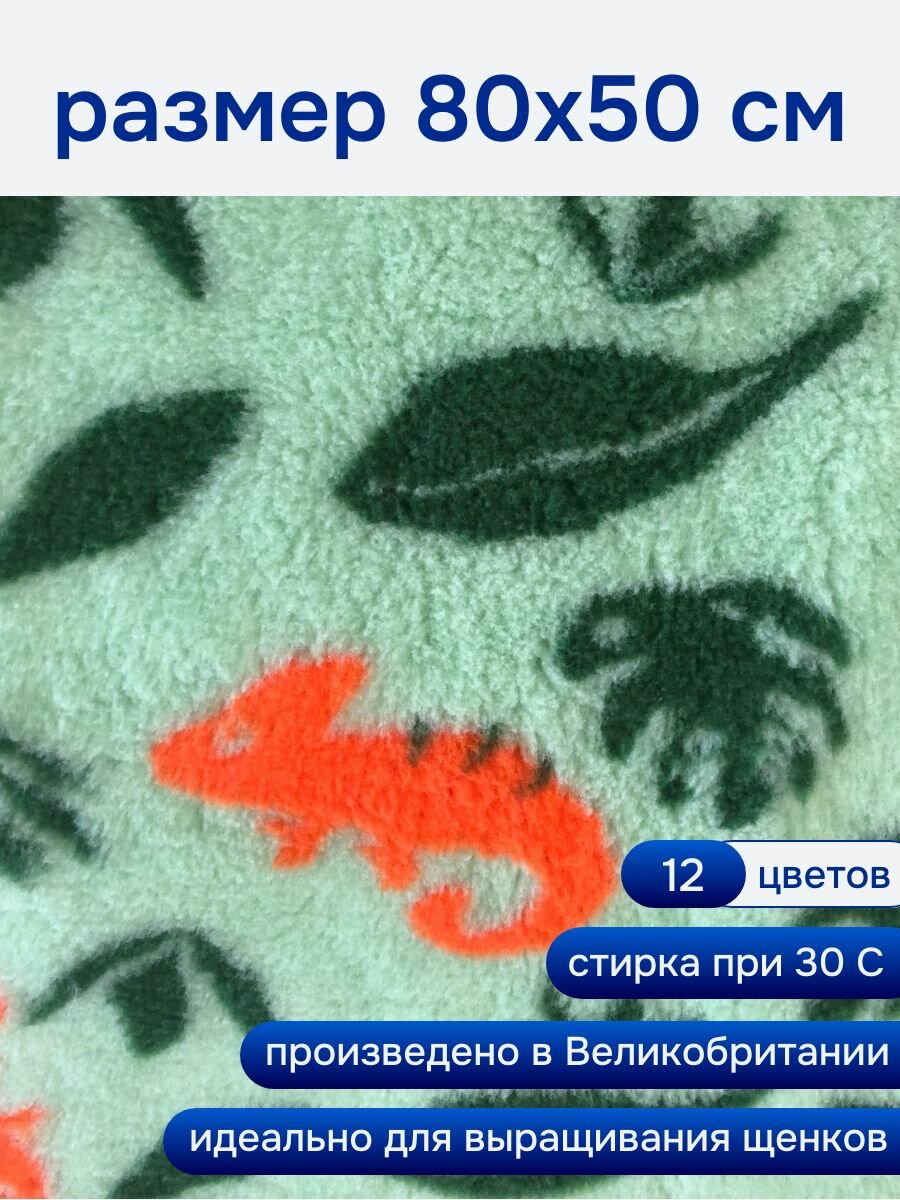 ProFleece меховой коврик на нескользящей основе, цвет с рисунком Хамелеон 80х50см