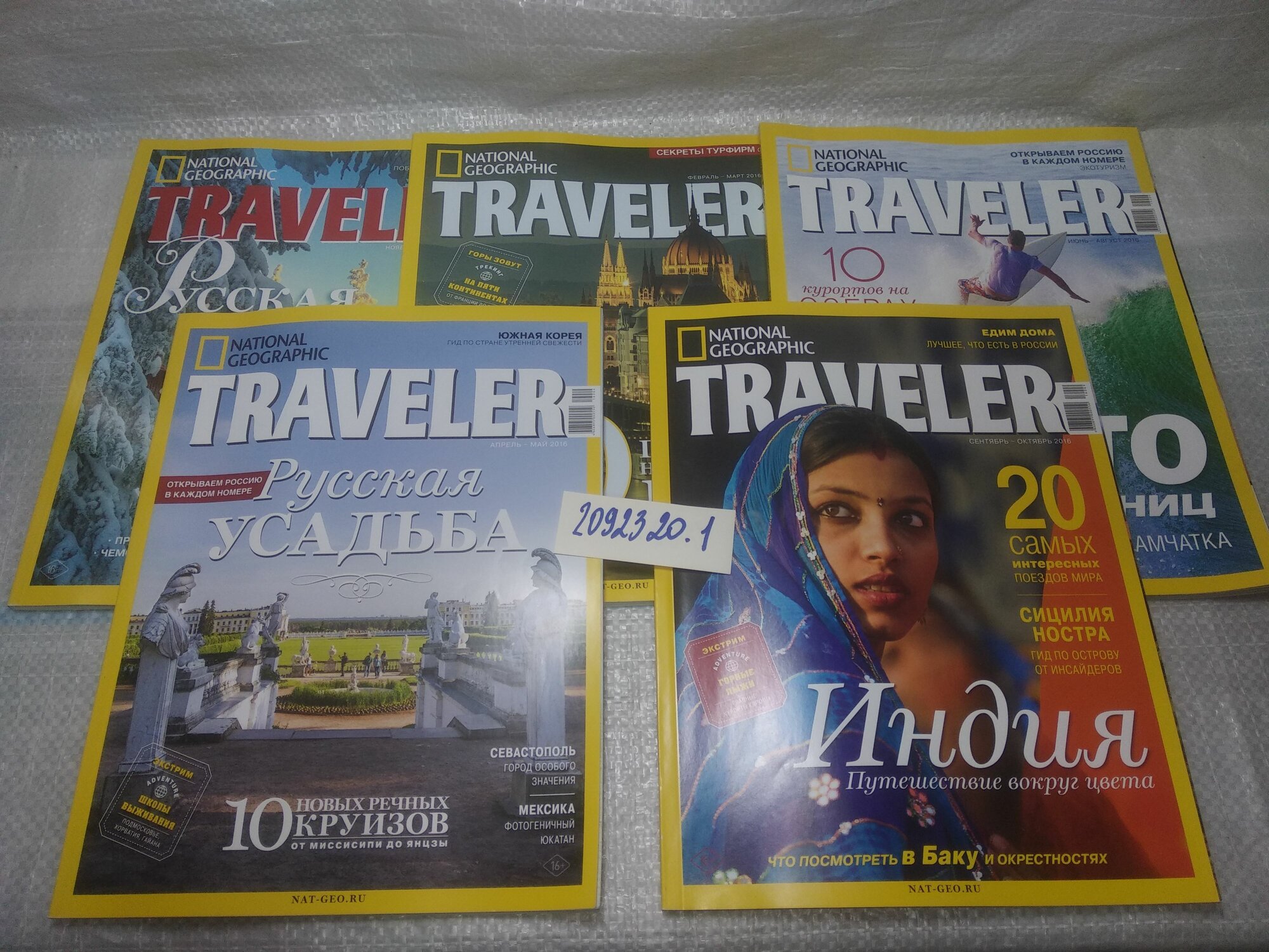 Журнал National Geographic Traveler 2016 г. (комплект из 5 шт)