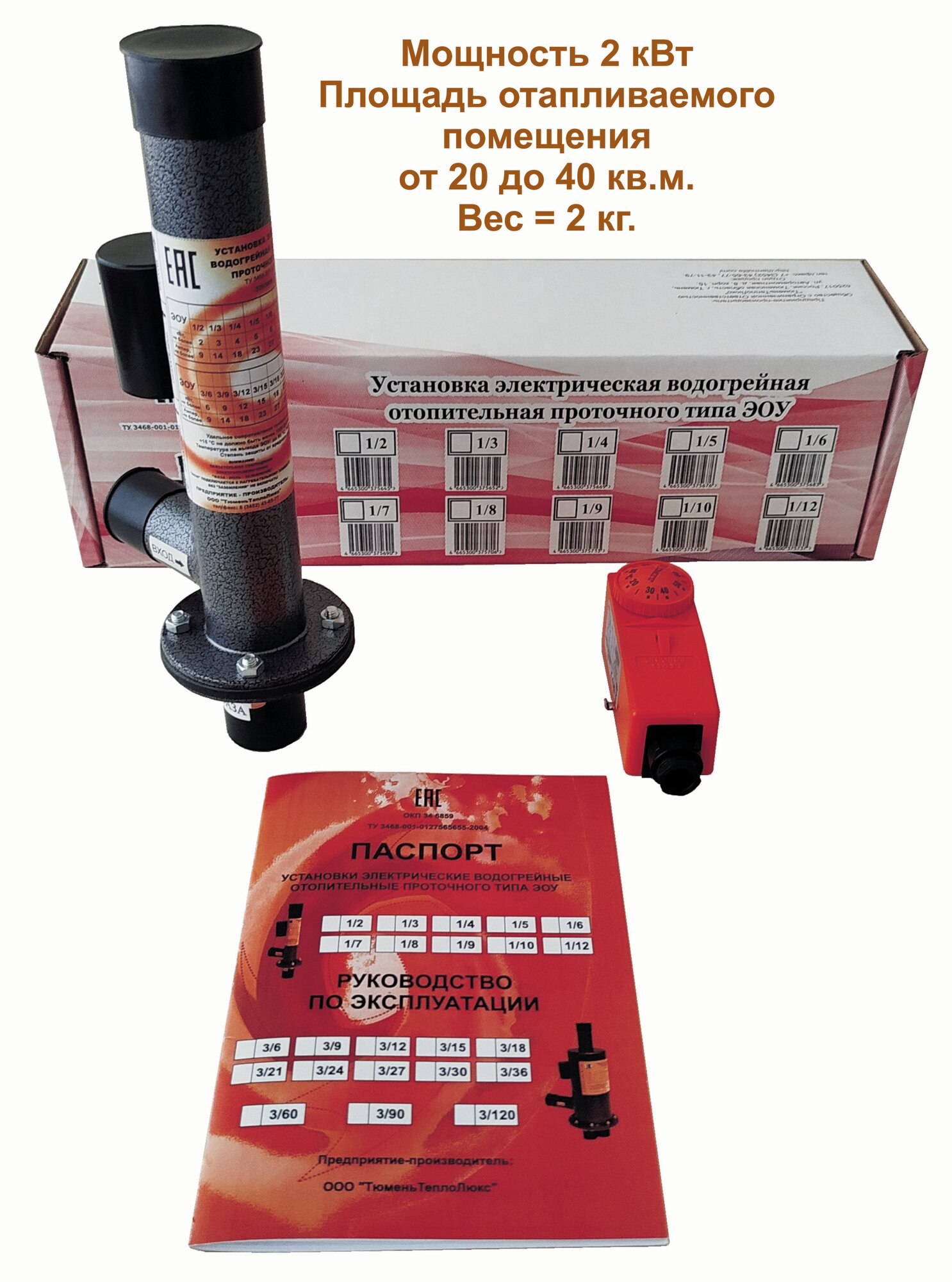 Электрический котел