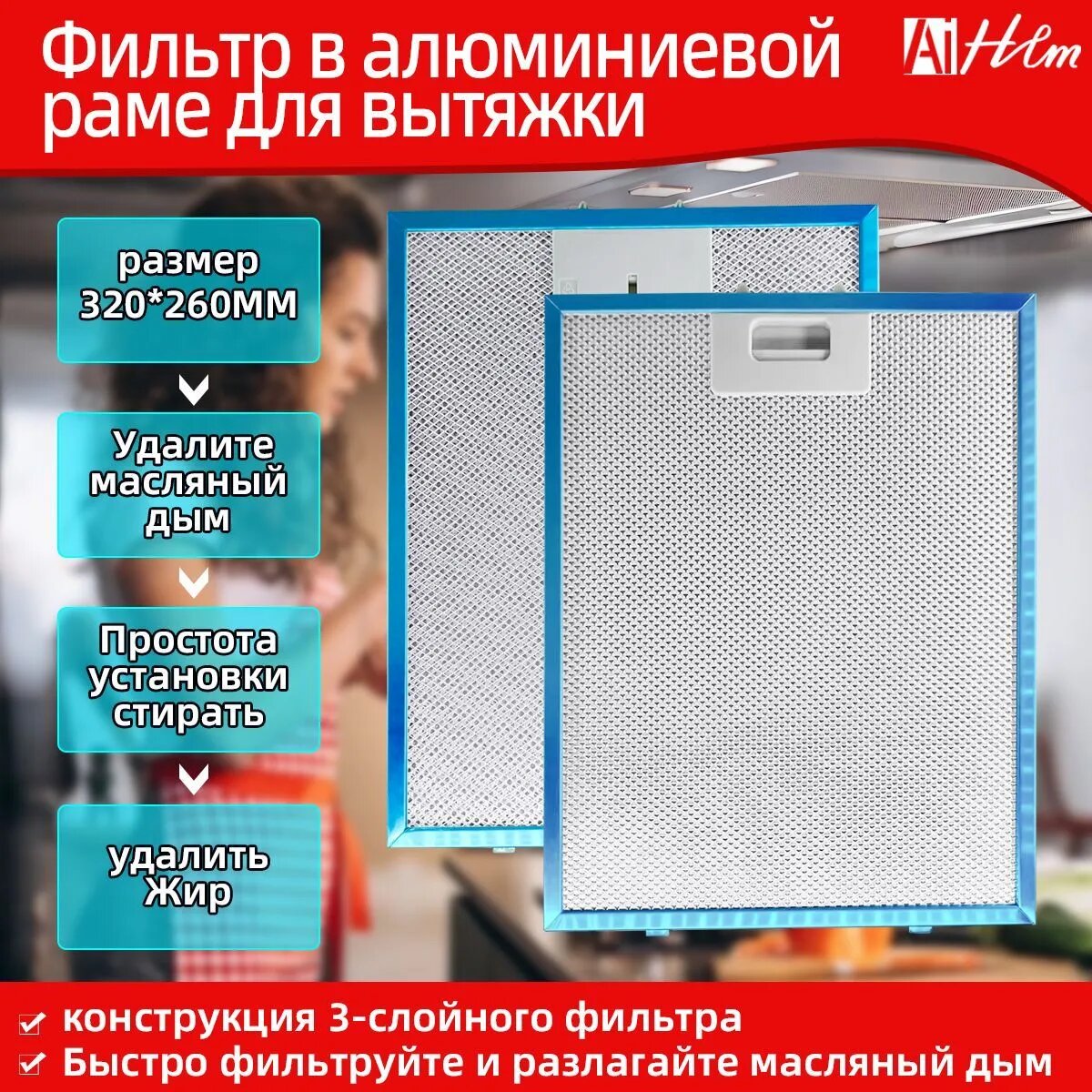 Аксессуар для вытяжки