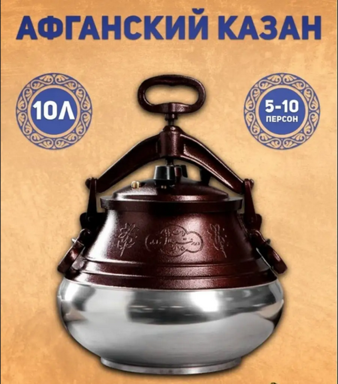 Афганский казан Derakhshan, пищевой алюминий, антипригарное покрытие, 10л
