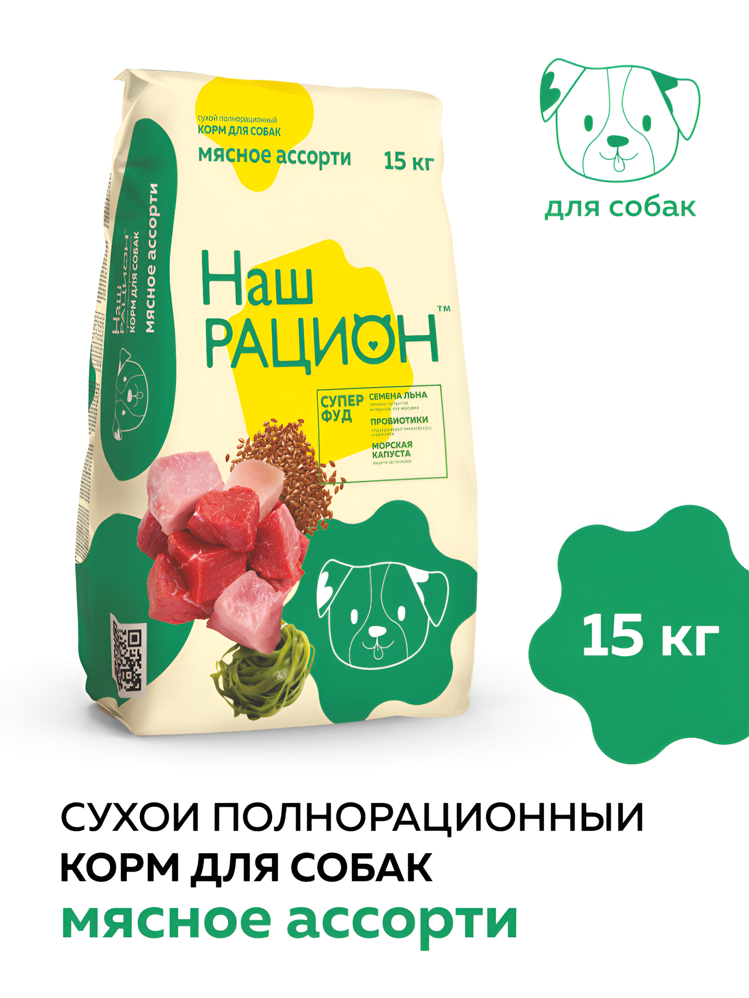 Сухой корм для взрослых собак Наш рацион полнорационный, мясное ассорти 15 кг