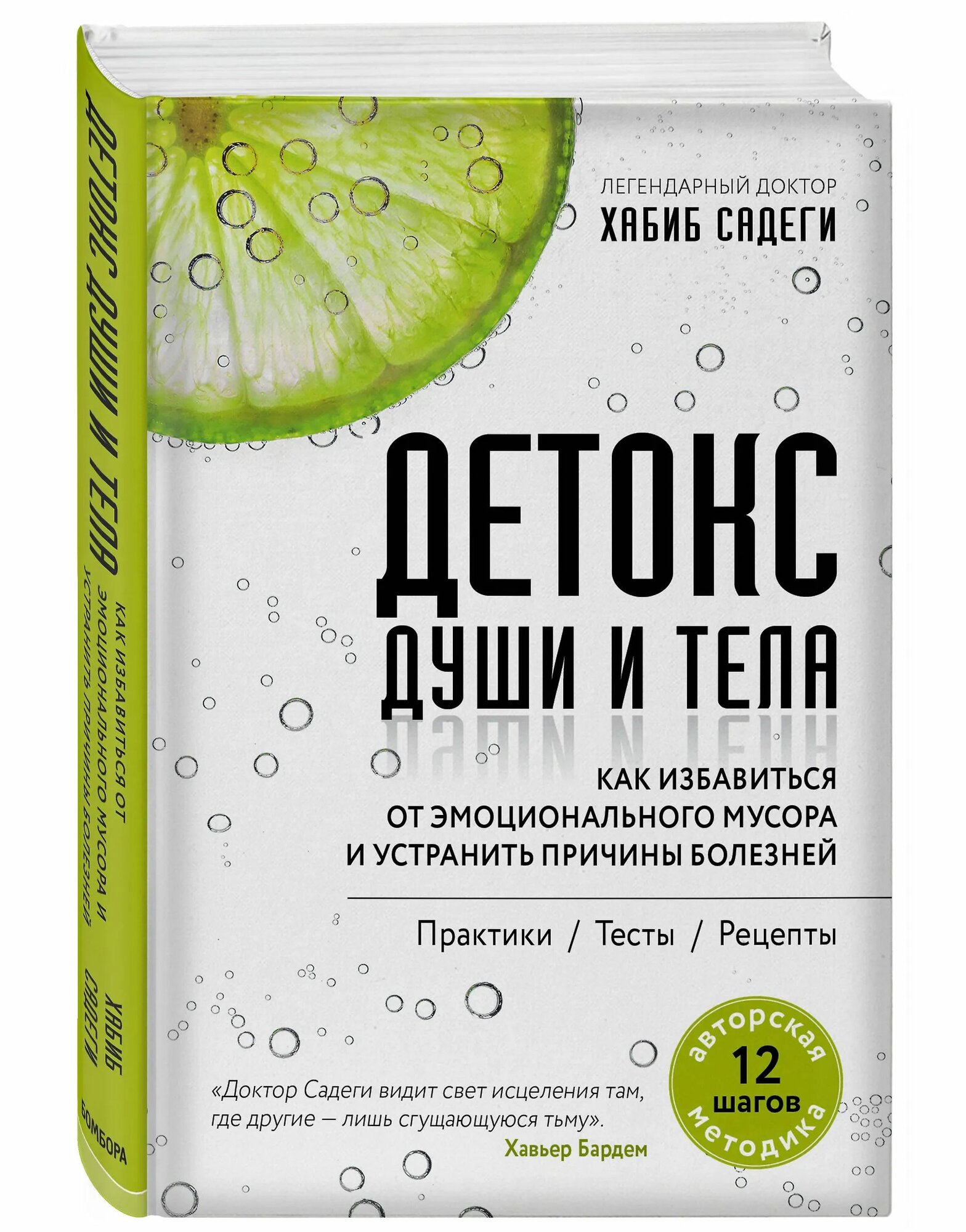 Детокс души и тела. Как избавиться от эмоционального мусора и устранить причины болезней