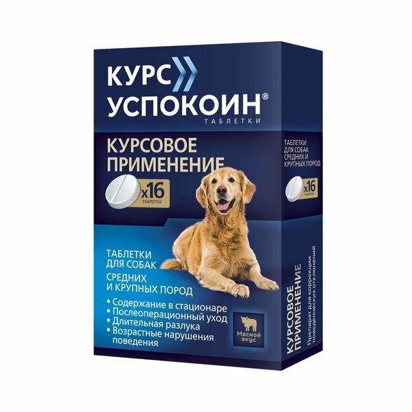Курс Успокоин вкус мяса таблетки для собак средних и крупных пород 140мг 16шт
