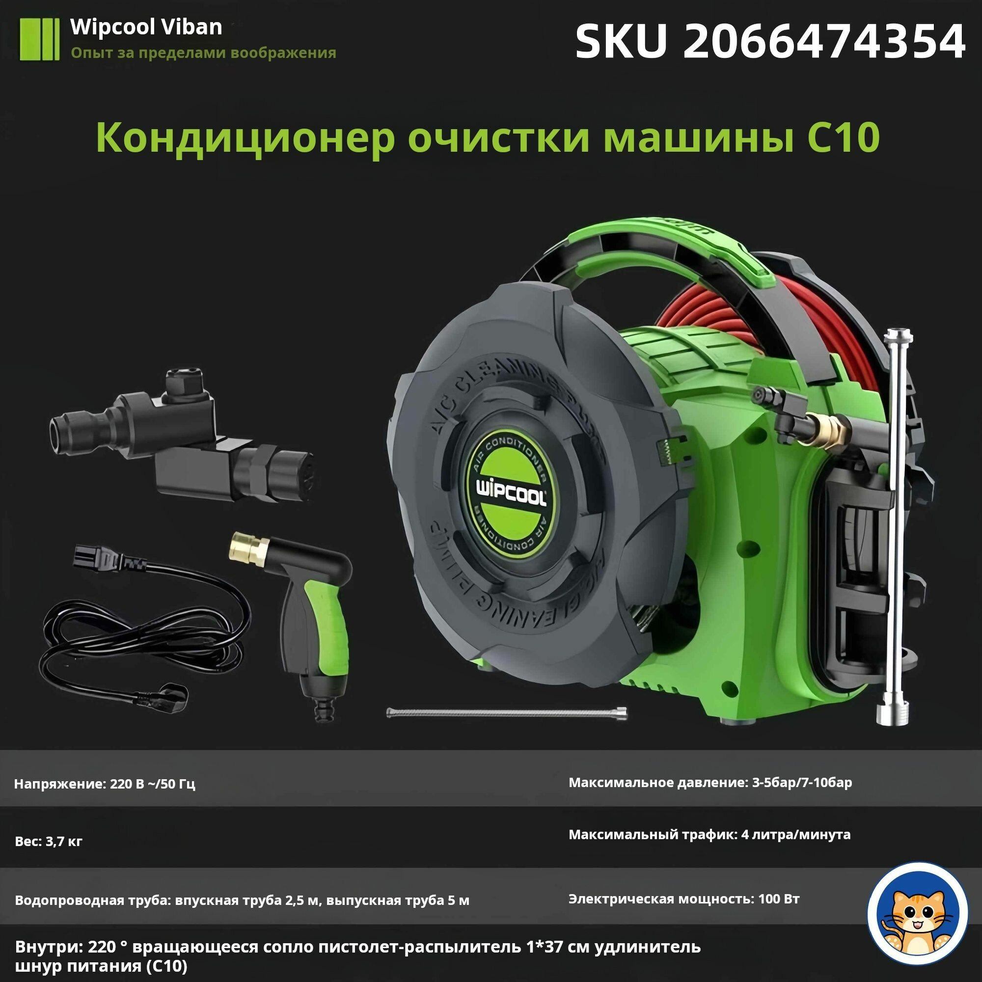 Мойка для кондиционеров Wipcool C10-yi