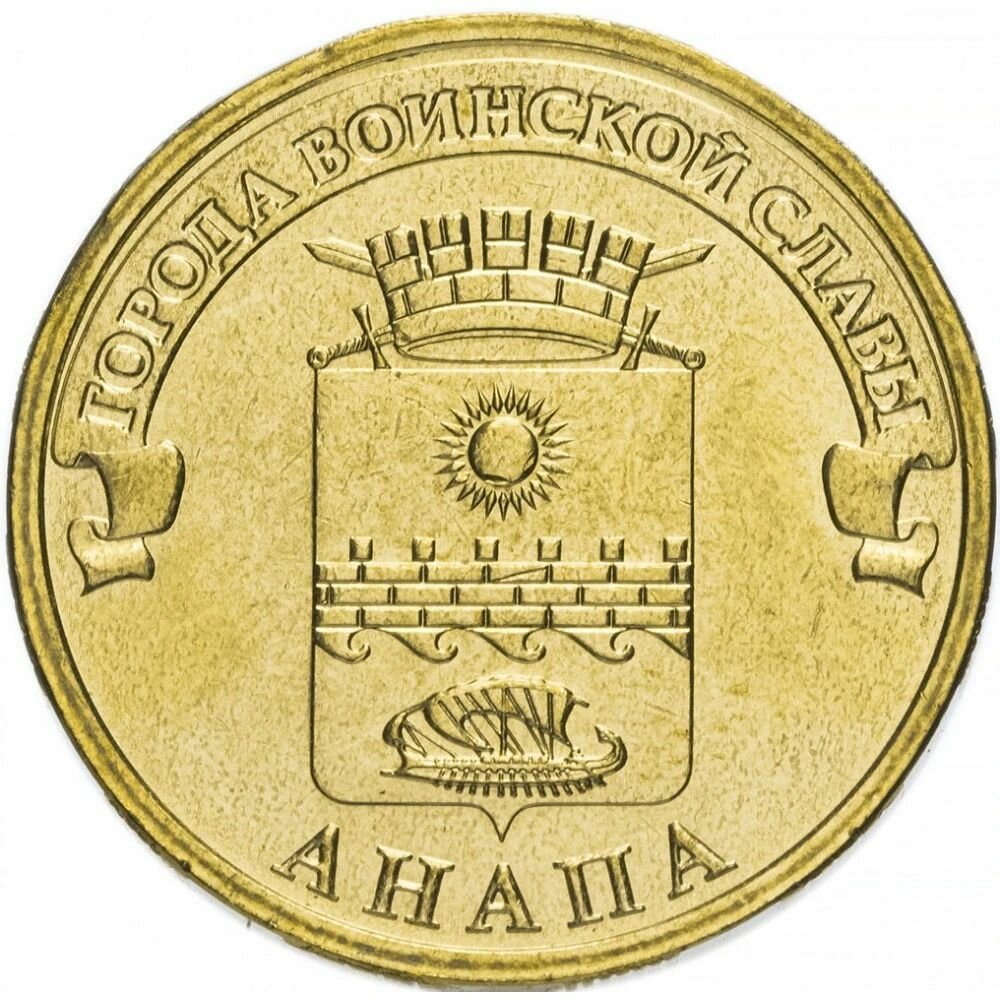 Монета 10 рублей 2014 Анапа ГВС