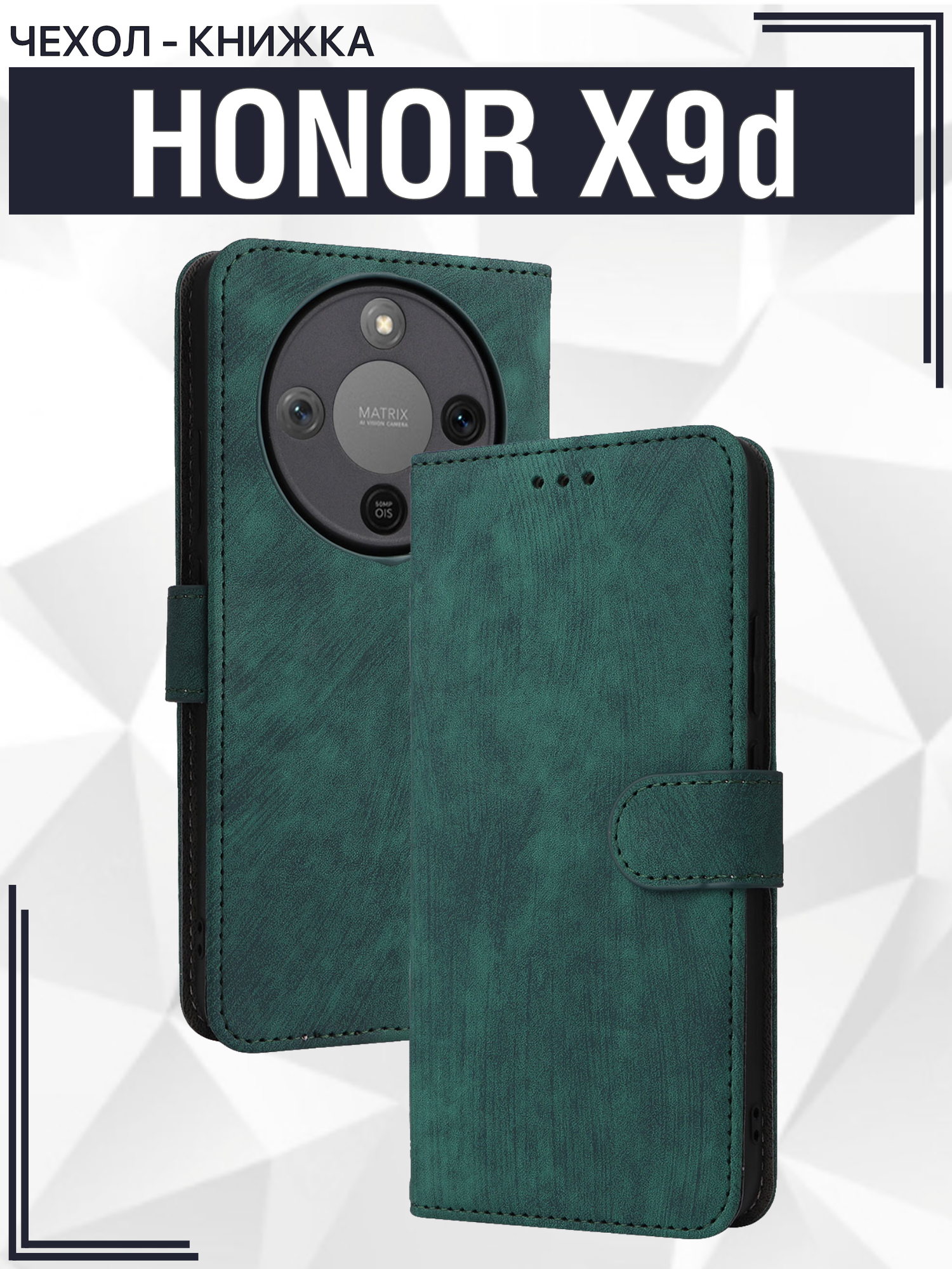 Чехол книжка для Honor X9d c магнитной застежкой / Хонор Х9д c отделением под карты (зеленая)