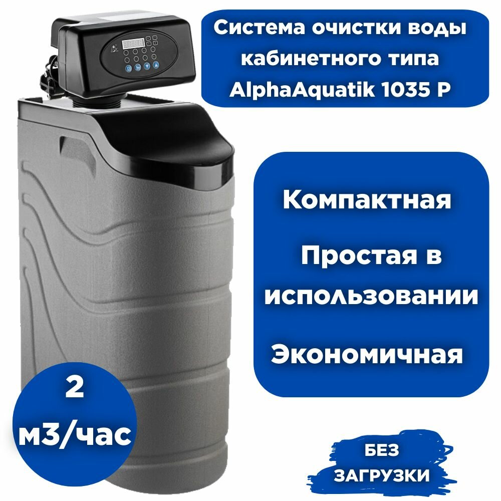 Система очистки воды