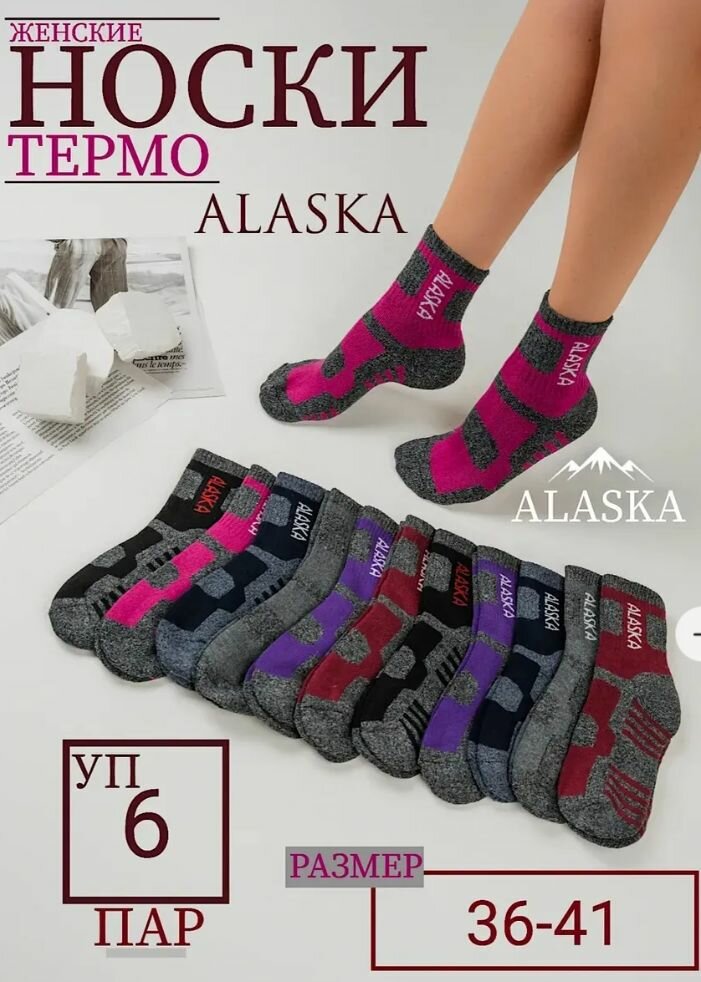 Носки спортивные