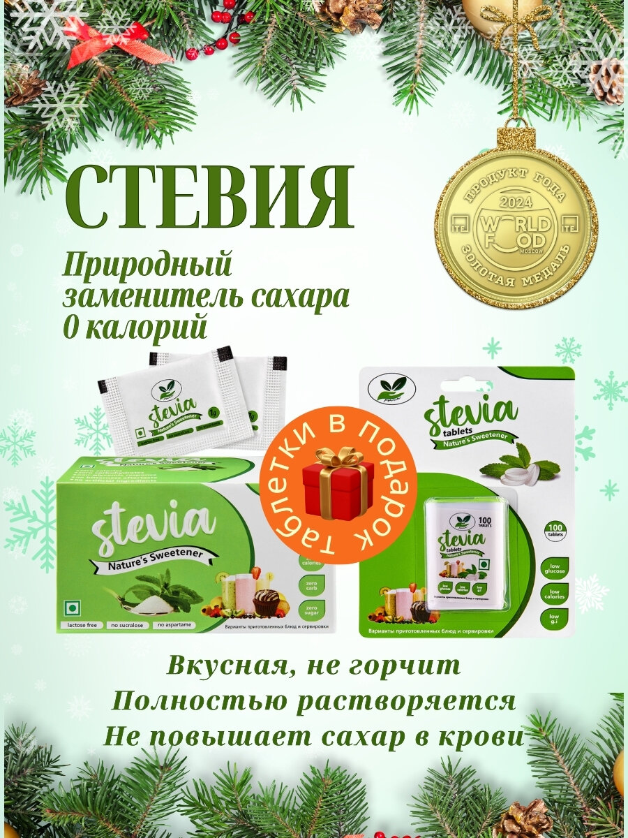 Сахарозаменитель Стевия , саше 50 штук