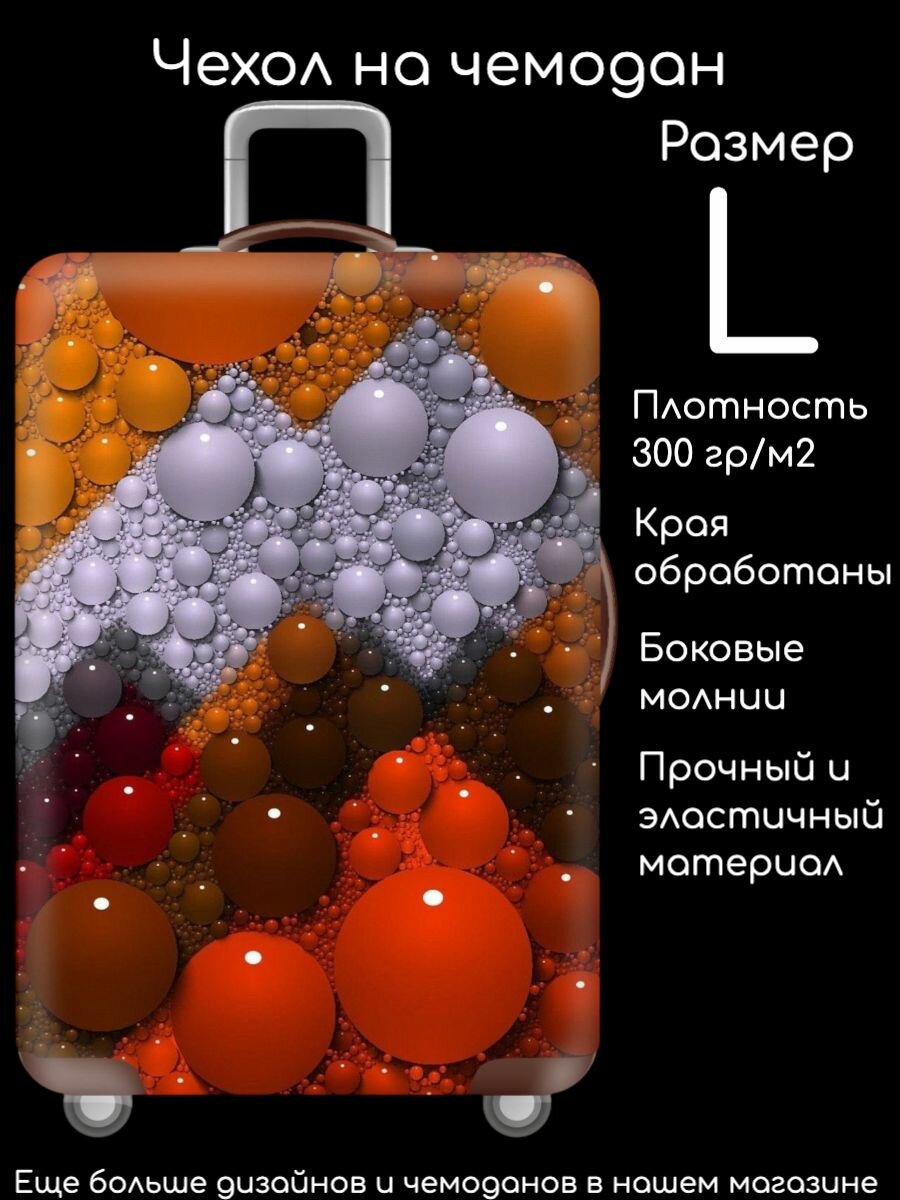 Чехол для чемодана