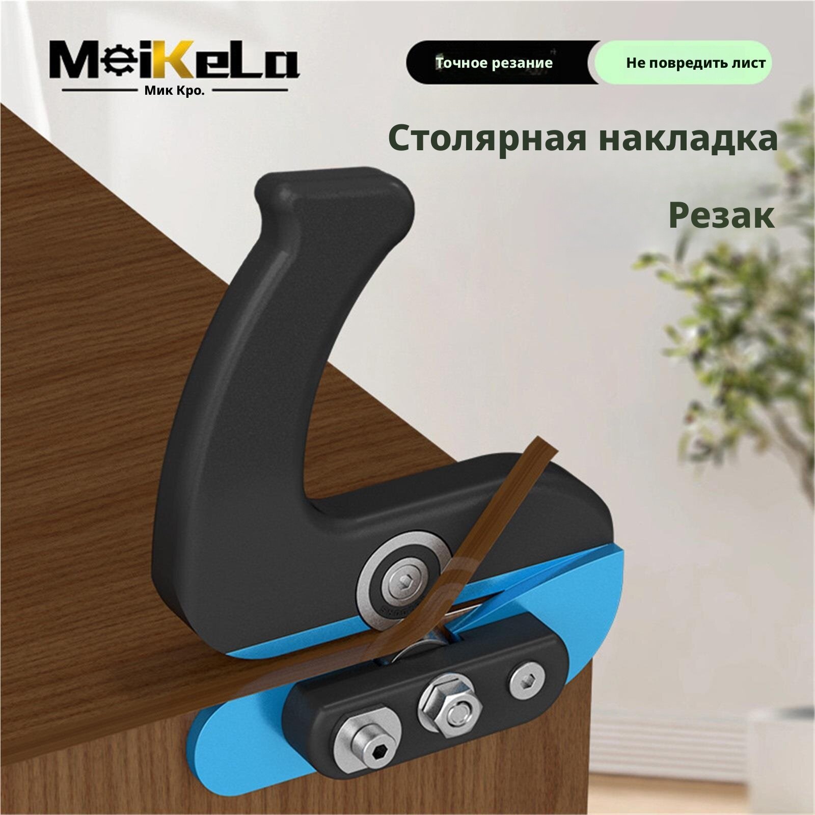 Триммер для обрезки кромки с подшипником ручной 16x13 см Прецизионный столярный резак для шпона и ПВХ кромки