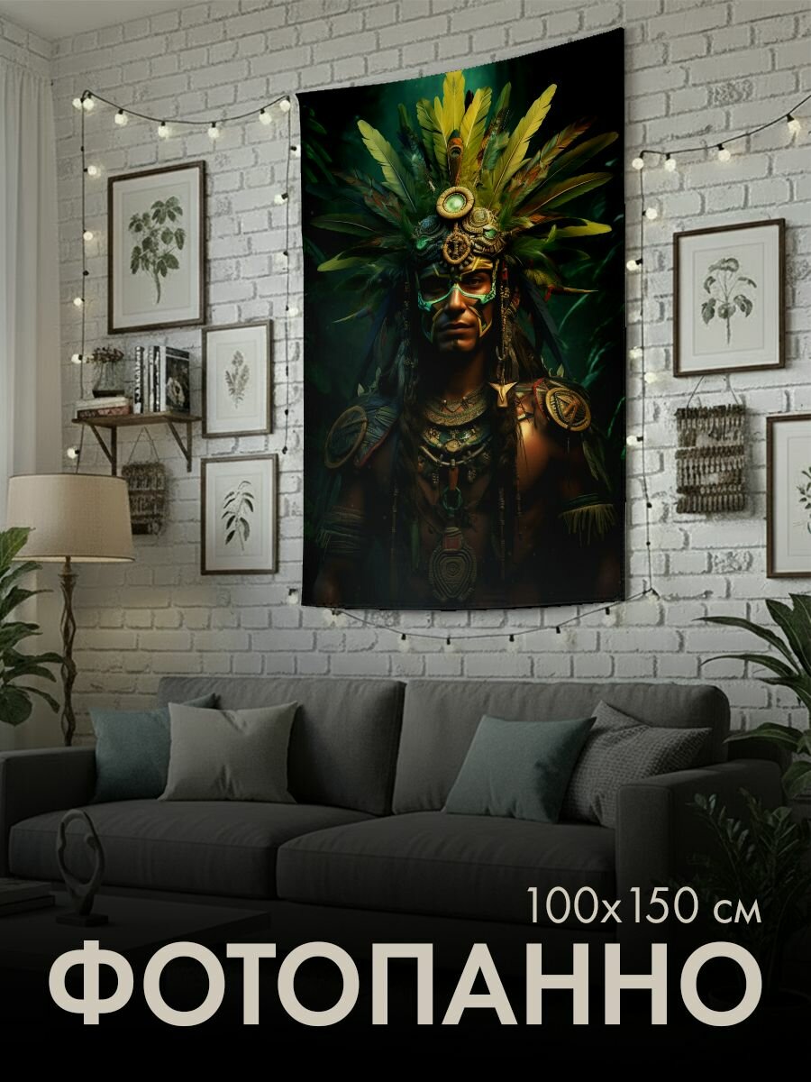 Панно тканевое PrintyFull / 100x150 см / шаман, племенная