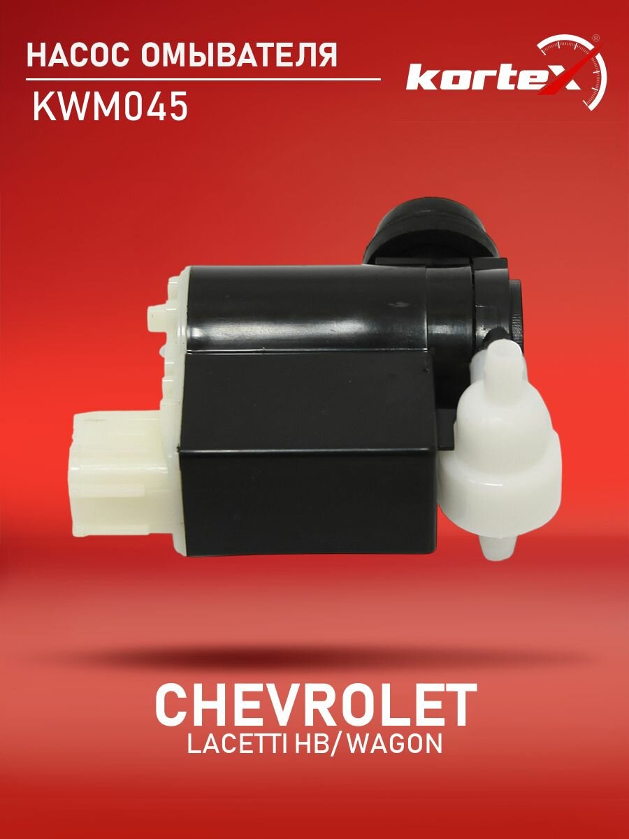 Насос омывателя для CHEVROLET LACETTI HB / WAGON