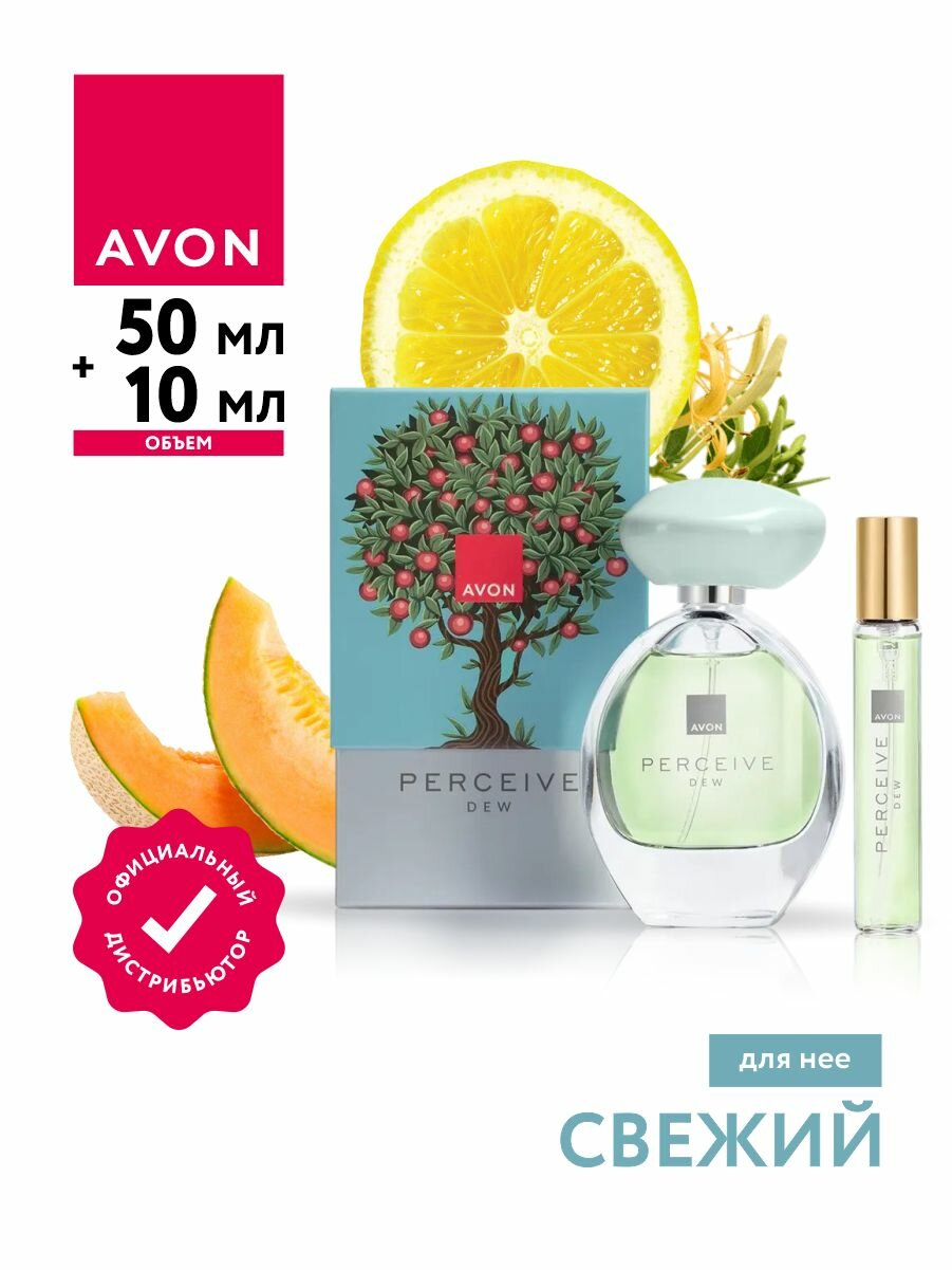 Набор туалетная вода Avon Perceive Dew для нее 50 мл.+10 мл.