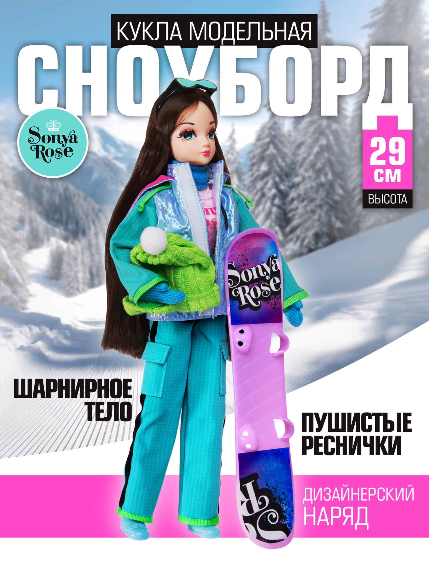 Кукла Sonya Rose спортивная коллекция "Сноуборд", 29 см, SRDSP03