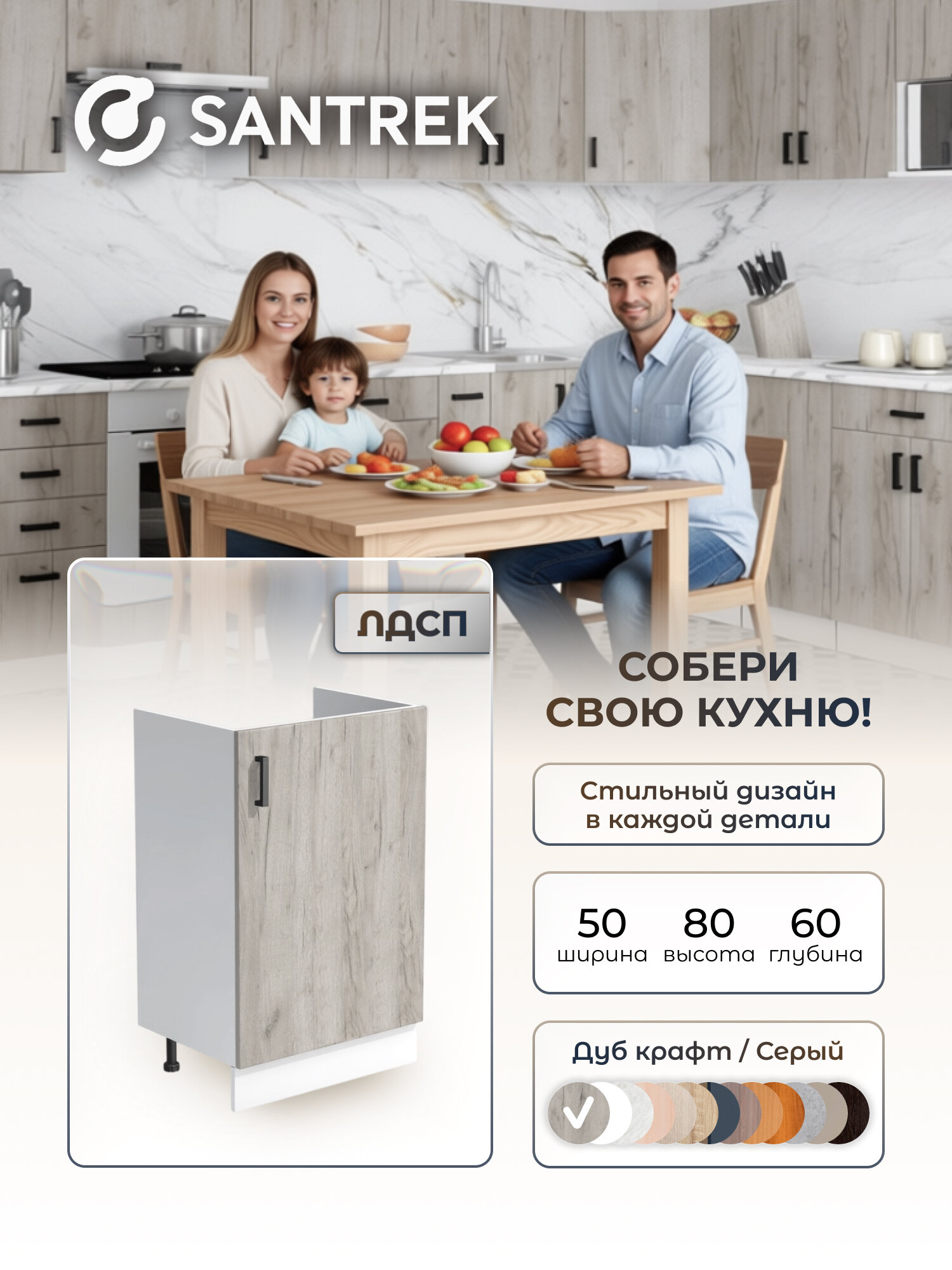 Кухонный гарнитур SANTREK Модуль напольный тумба под мойку 50*60 ЛДСП цвет дуб крафт серый