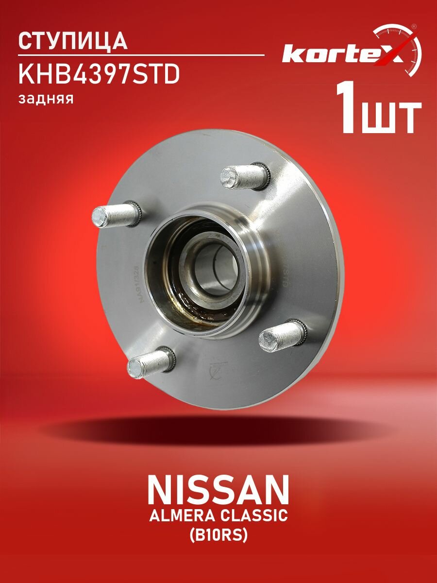 Ступица с подшипником Kortex для Nissan Almera, задняя