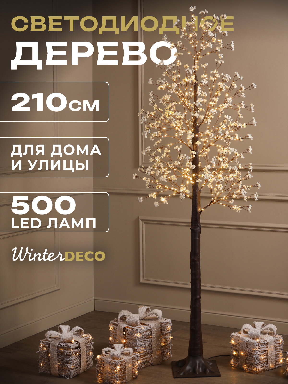 Светодиодное дерево Glenrothes 210 см, 500 теплых белых LED ламп, IP44, Winter Deco, 4070756