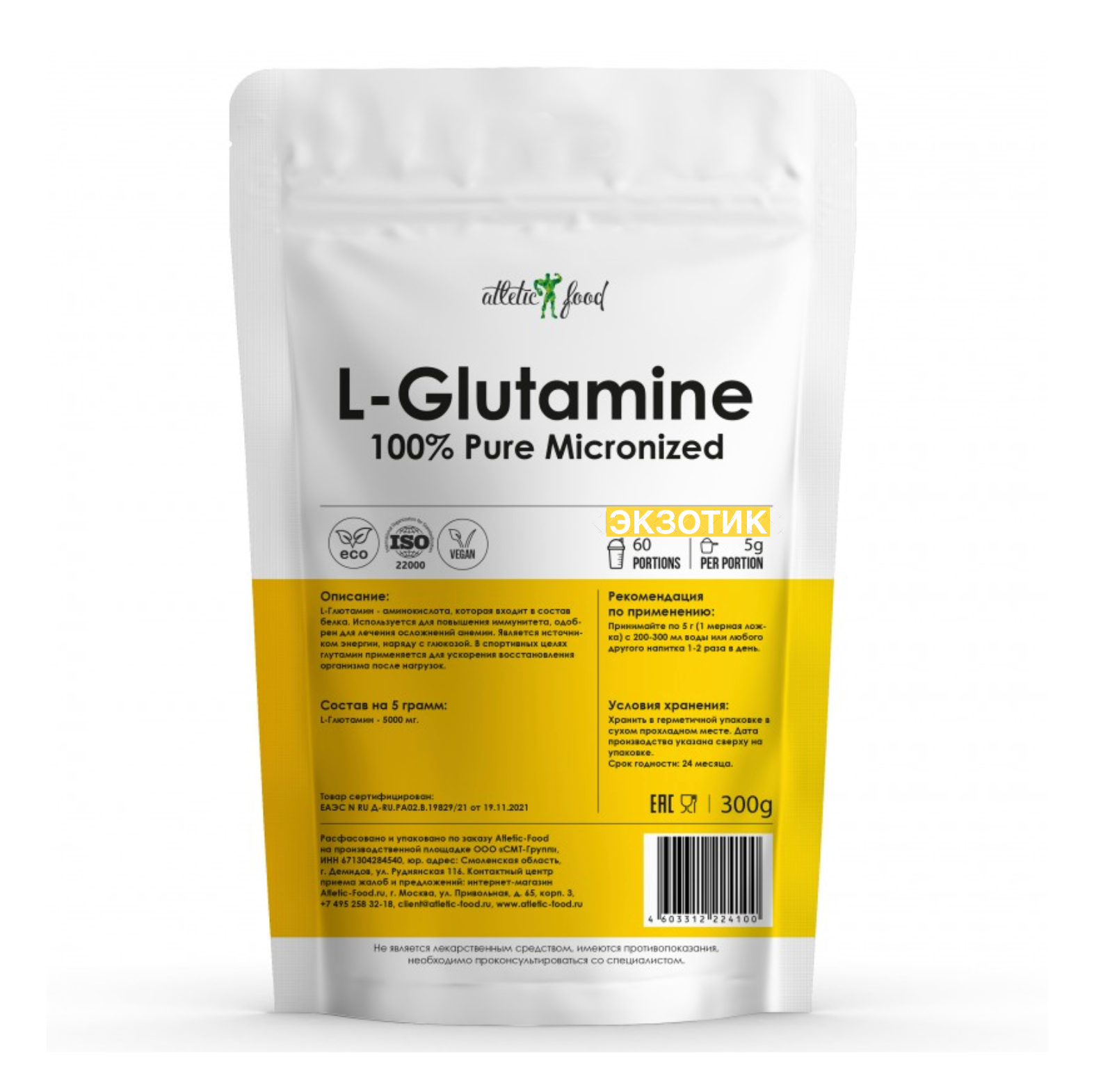 Л-Глютамин 100% Pure Glutamine Micronized со вкусом экзотик- 300 грамм