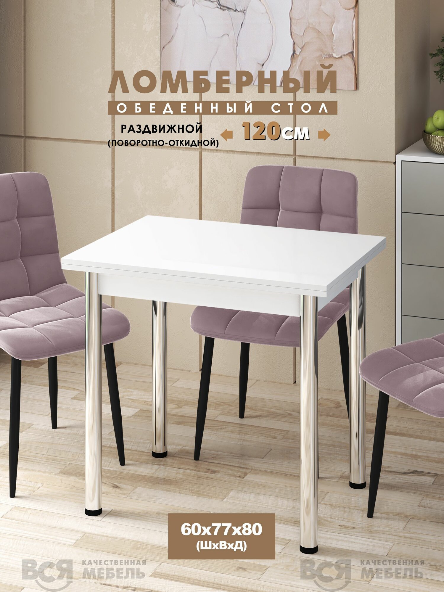 Стол обеденный "Ломберный" раздвижной (цвет Белый) ЛДСП 60х80см