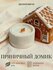 Свеча ароматическая интерьерная "пряничный домик" в гипсовом подсвечнике IgniteM...