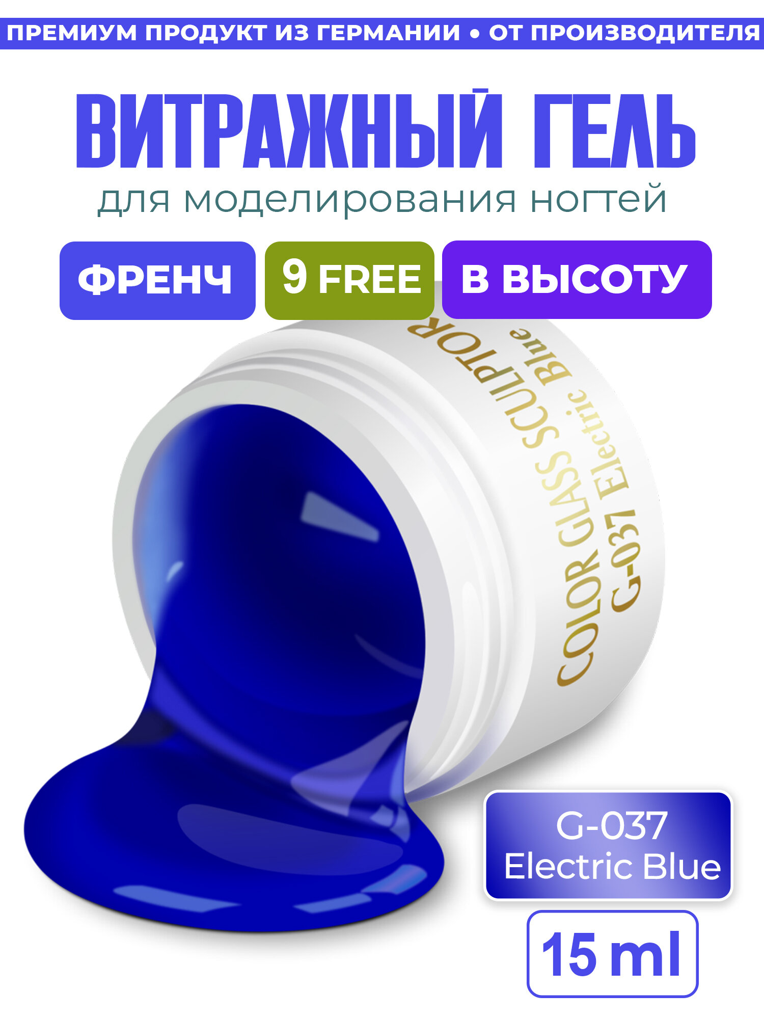 Nail Club professional Витражный скульптурный гель для моделирования ногтей и френча G-037 Electric Blue, 15 мл.