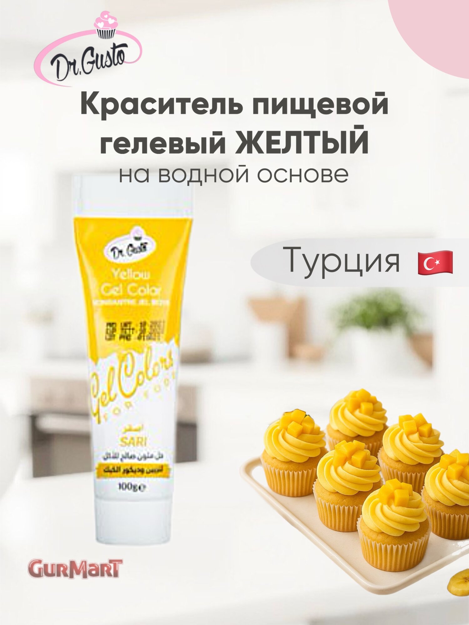Краситель гелевый желтый Dr Gusto / Краситель кандурин пищевой для украшения тортов десертов пирожных шоколада