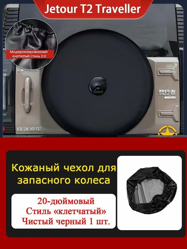 Чехол на запасное колесо, диаметр до 20"