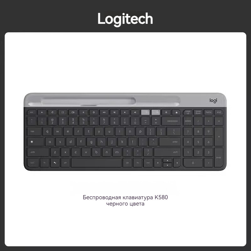 Беспроводная Bluetooth-клавиатура двойного режима Logitech K580
