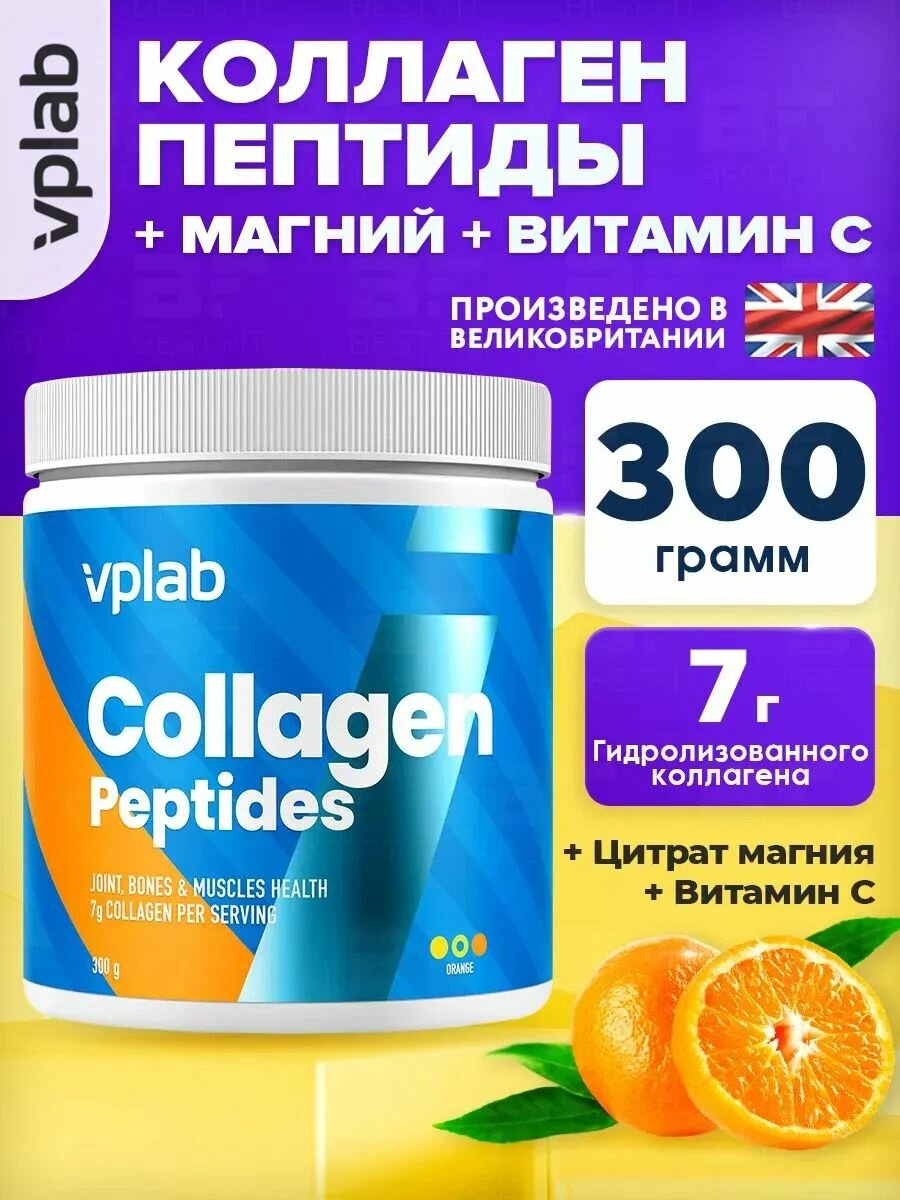 Коллаген Vplab Collagen Peptides +Магний и Витамин C, порошок, апельсин, 300 гр