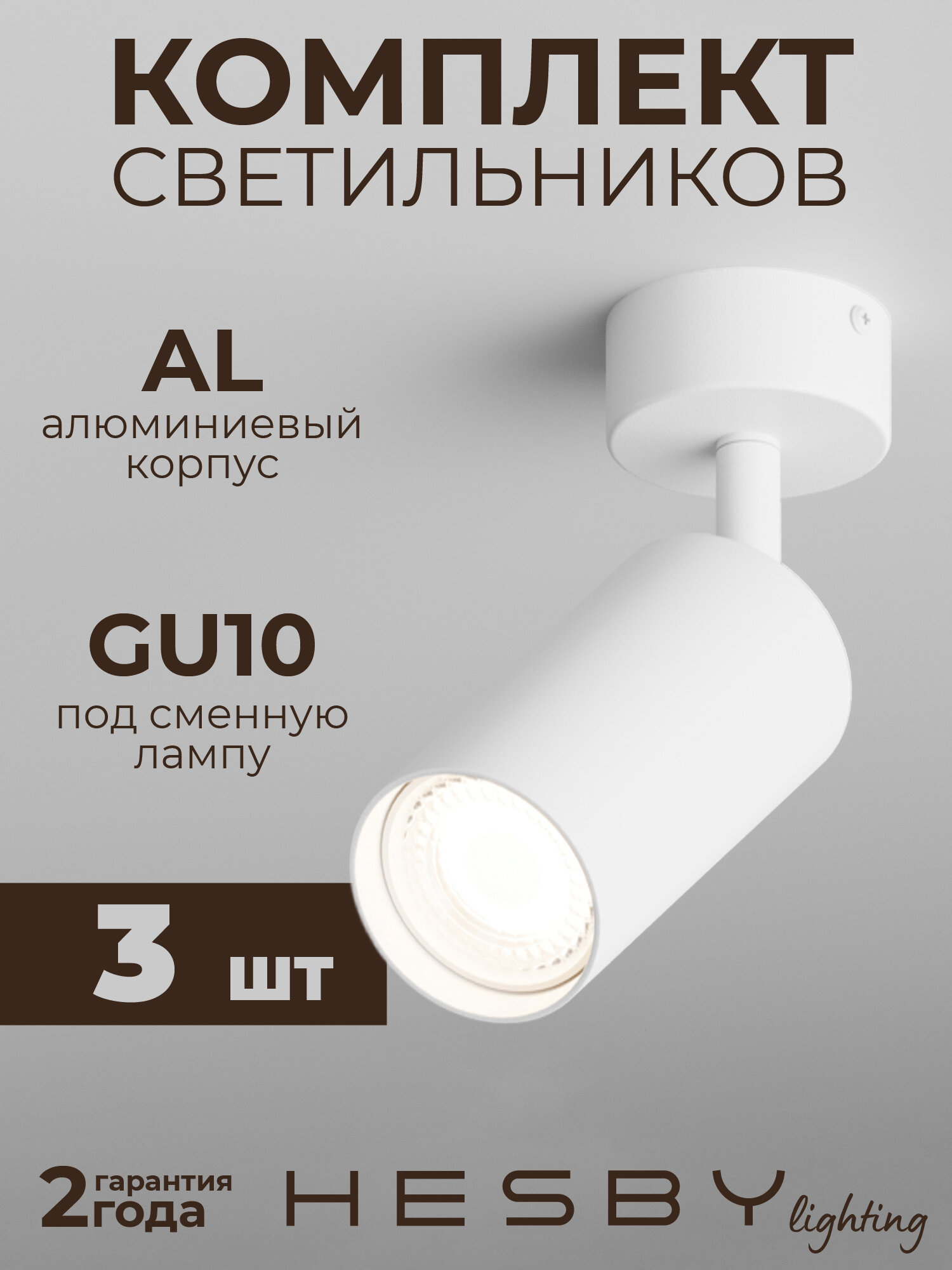 Спот светильник Hesby Focus HSBL_0090 IP20, 35Вт, GU10, белый (комплект 3 шт)